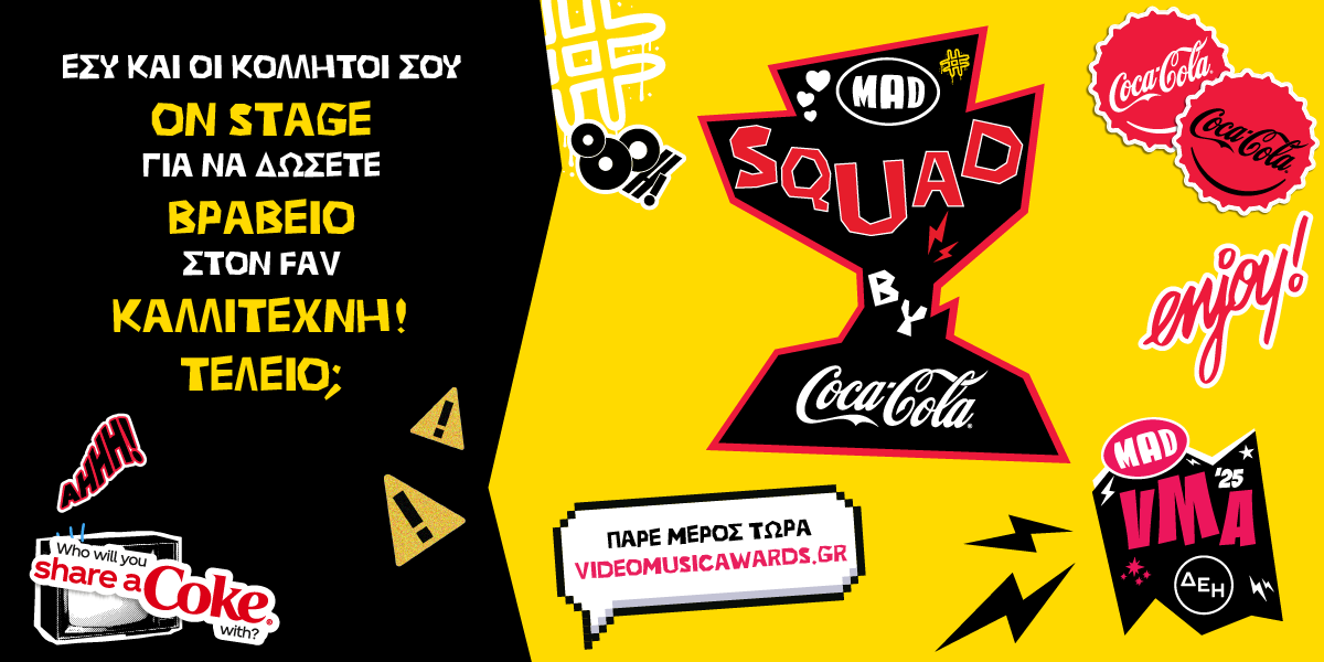 MAD VMA 2025 από την ΔΕΗ_MAD squad by Coca Cola! - ΤΟ ΠΑΡΟΝ ΤΟ ΠΑΡΟΝ